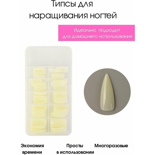 Cececoly Типсы для наращивания ногтей (стилет- слоновая кость)