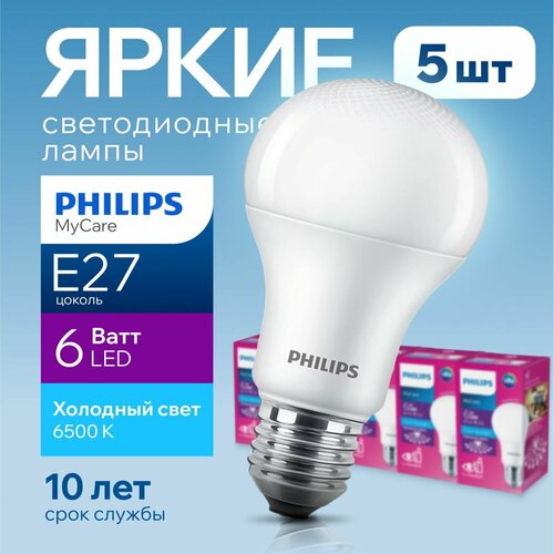 Лампочка светодиодная Philips Е27 6 Ватт холодный свет груша 6500К матовая 560лм Essential LEDBulb APR 6W, набор 5шт.