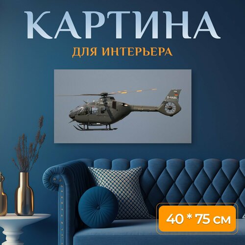 Картина на холсте "Вертолет, военный, летающий" на подрамнике 75х40 см. для интерьера