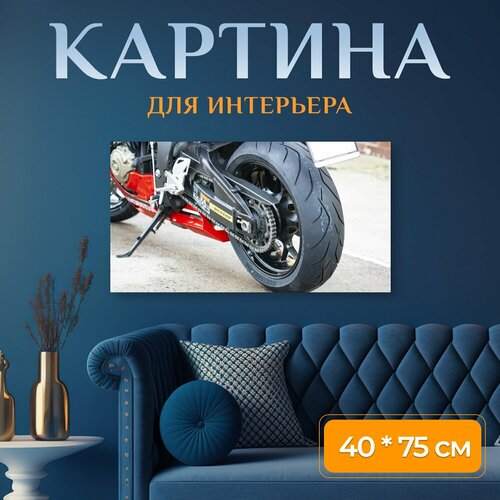 Картина на холсте "Мотоцикл, мотоциклы, байкер" на подрамнике 75х40 см. для интерьера