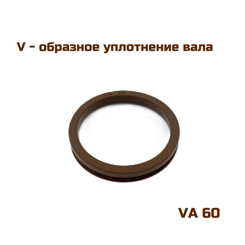 V – образное уплотнение вала, VA 60, FKM (сальник, кольцевое уплотнение)