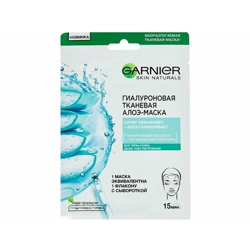 Гиалуроновая Тканевая Алоэ-маска Garnier Skin Naturals