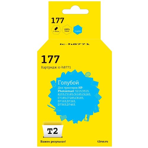 IC-H8771 Картридж №177 для HP Photosmart 3213/8253/C5183/C6183/D7163/D7463, голубой, с чипом