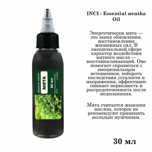 Эфирное масло мяты, Essential мentha Oil (30 мл)