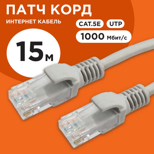 Патч-корд Cablexpert PP12-15M, 15 м, 1 шт., серый