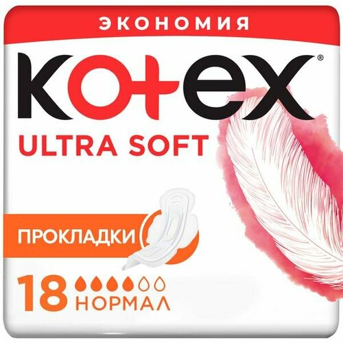 Прокладки женские Kotex Ультра Софт, нормал, 18 шт
