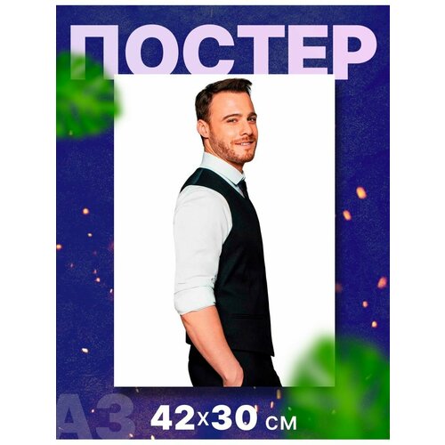 Постер плакат актер "Серкан Болат, Керем Бюрсин" А3,42х30см