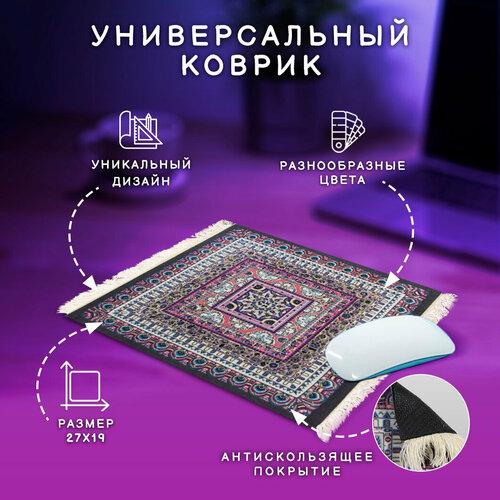 Коврик для мыши N7 игровой для ПК, компьютерный коврик Персидский ковер Эврика (фиолетовый 27х18 см) подарок мужчине, другу, сыну, мальчику, геймеру