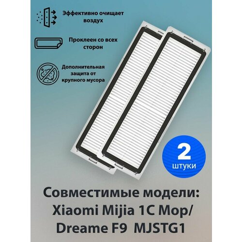 Фильтры для 1С/ Dreame F9