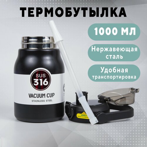 Термобутылка с ручкой, вакуумный modengo Black 1L