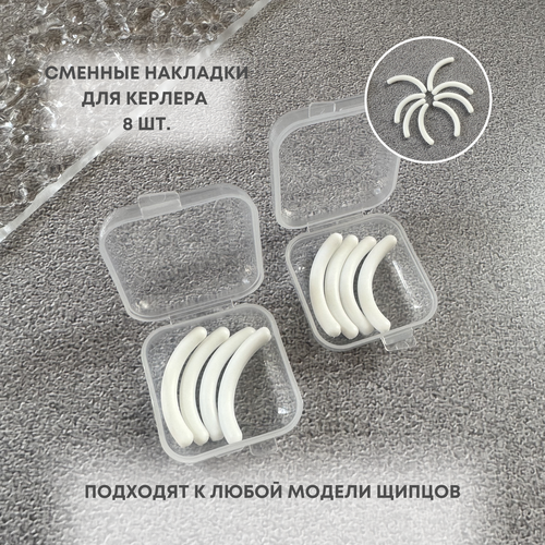 Резинки-накладки белые для зажима щипцов Attal, 8 шт.