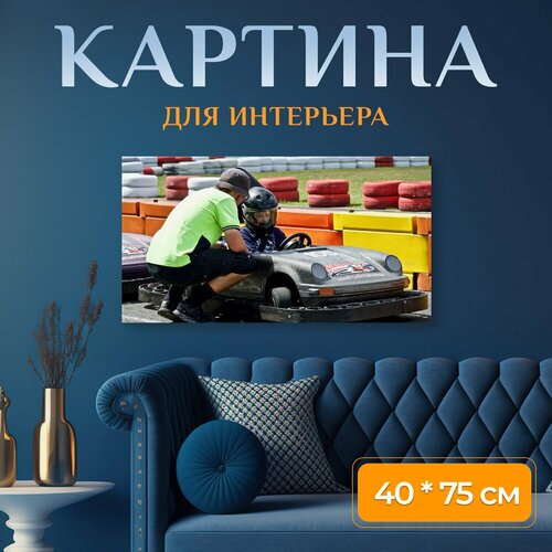 Картина на холсте "Перейти в корзину, гонщик, водитель" на подрамнике 75х40 см. для интерьера