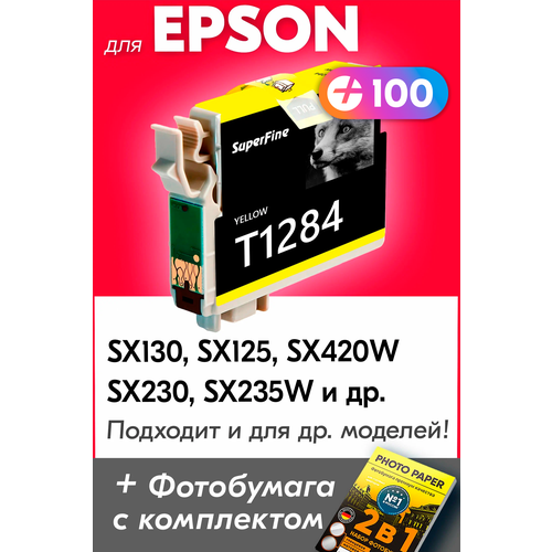 Картридж для Epson T1284, Epson Stylus Photo SX130, SX125, SX420W, SX230, SX235W с чернилами (с краской) для струйного принтера, Желтый (Yellow)