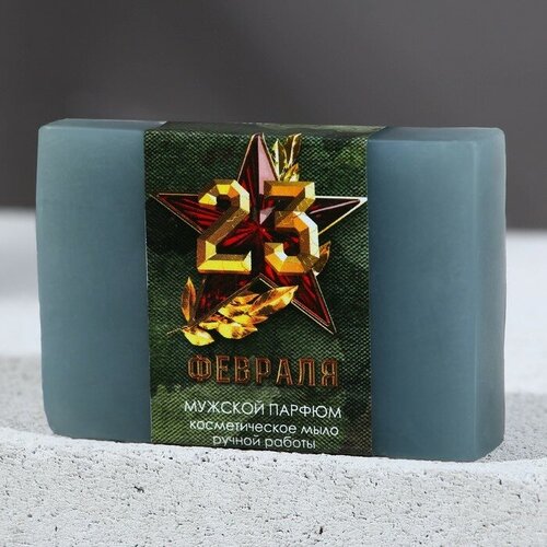 Мыло для рук 90 г «С 23 февраля!», аромат мужской парфюм, HARD LINE
