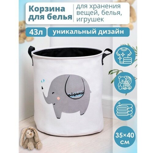 Корзина бельевая текстильная Доляна «Слонёнок», 35×40 см