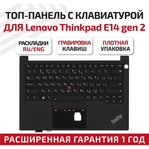 Клавиатура (keyboard) 5M11A35102 для ноутбука Lenovo ThinkPad E14 gen 2, топкейс v.2, черная