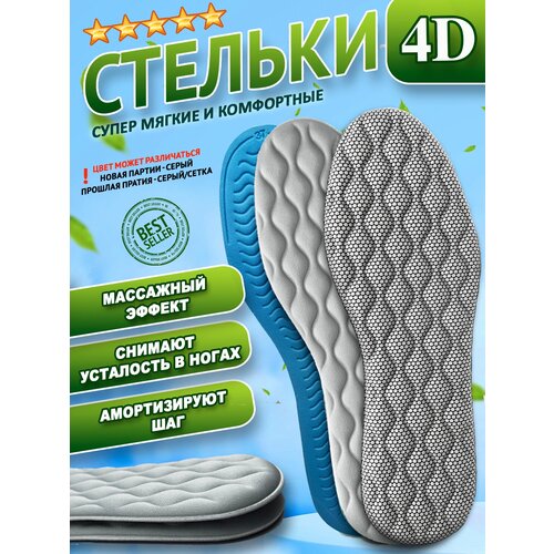 Стельки для обуви мягкие дышащие амортизрующие Super Feet Размер 38-39 (25 см)