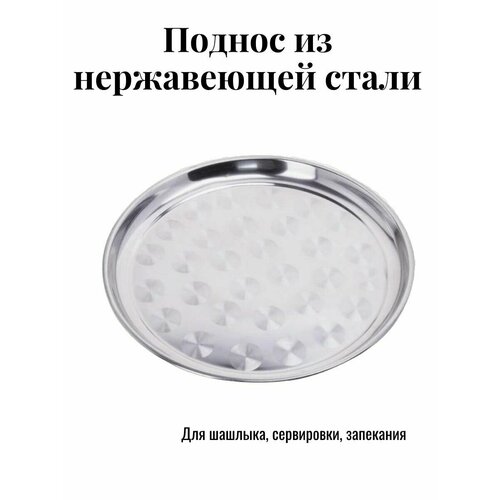 Блюдо сервировочное для шашлыка, фруктов, овощей. Поднос сервировочный