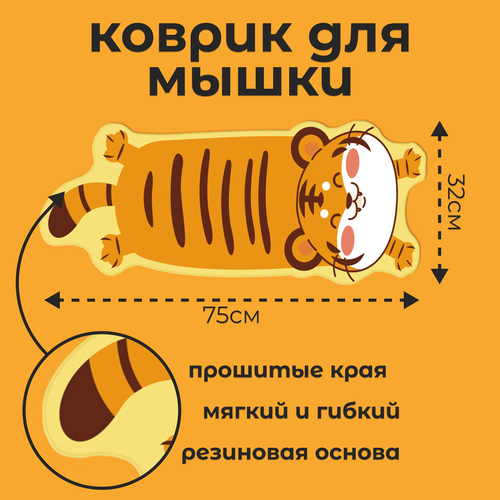 Коврик для мыши большой и милый Ginger Tiger