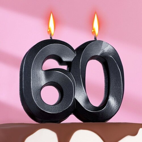 Свеча в торт юбилейная "Грань", , цифра 60, , мокрый асфальт, 6,5 см