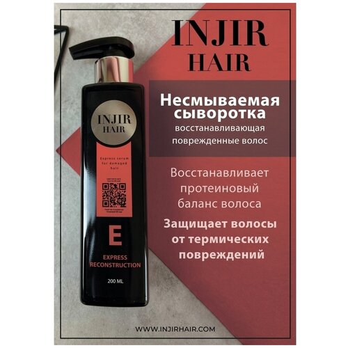 Несмываемая сыворотка для прямых волос 12в1 INJIR Hair