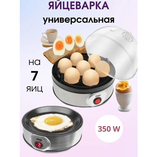 Яйцеварка электрическая с таймером на 7 яиц КА-5001 350 Вт/ Аппарат для приготовления яиц на пару / Мини пароварка