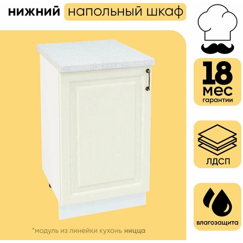 Кухонный модуль шкаф нижний напольный с 1 створкой ШН 500 ницца, белый/дуб кремовый, 81,6х50х47,8 см