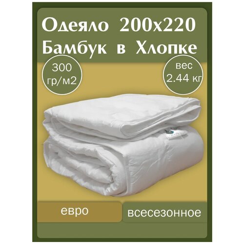 Одеяло евро 200х220 зимнее теплое бамбук всесезонное