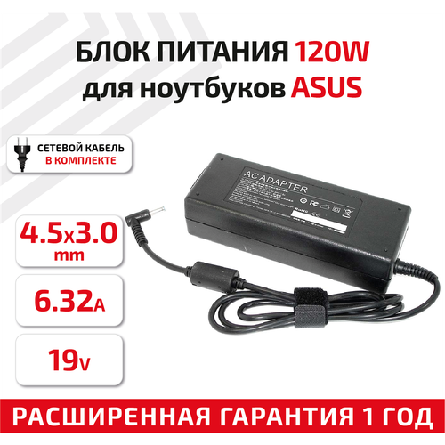 Зарядное устройство (блок питания/зарядка) для ноутбука Asus 19В, 6.32А, 120Вт, 4.5-pin