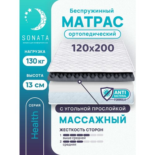 Матрас 120х200 см SONATA, беспружинный, односпальный, матрац для кровати, высота 13 см, с массажным эффектом