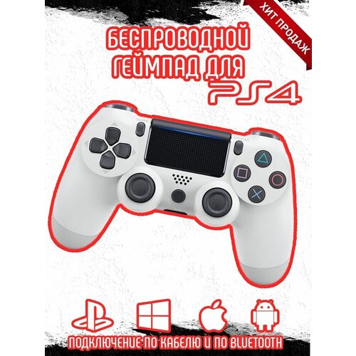 Геймпад для консолей / Джойстик для компьютера / Для PS4 разных расцветок