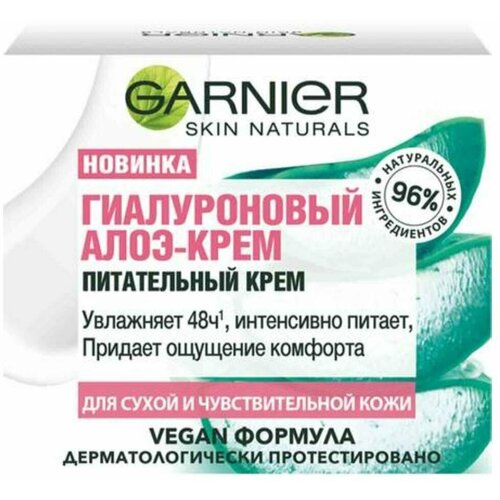 Крем для лица Garnier Skin Naturals Гиалуроновый, для сухой, чувствительной кожи, 50 мл