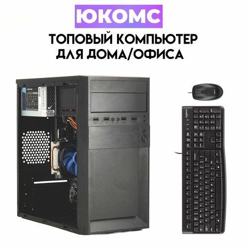 Офисник PC юкомс Ryzen 7 5700G, SSD 480GB, 4GB DDR4, БП 350W, Комплект клавиатура+мышь, Classic black