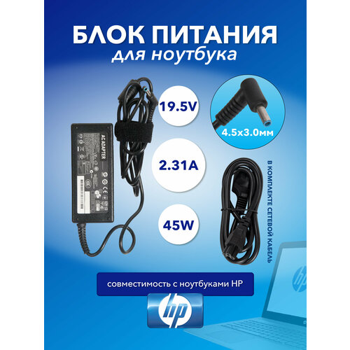 Блок питания (HSTNN-DA35) ( зарядка ) ZeepDeep для ноутбука HP 19.5V, 2.31A, 45W, 4.5x3.0 с кабелем