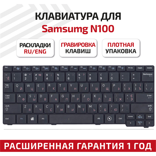Клавиатура (keyboard) BA59-03104C для нетбука Samsung N100S, NP-N100S, n100-D31S, черная