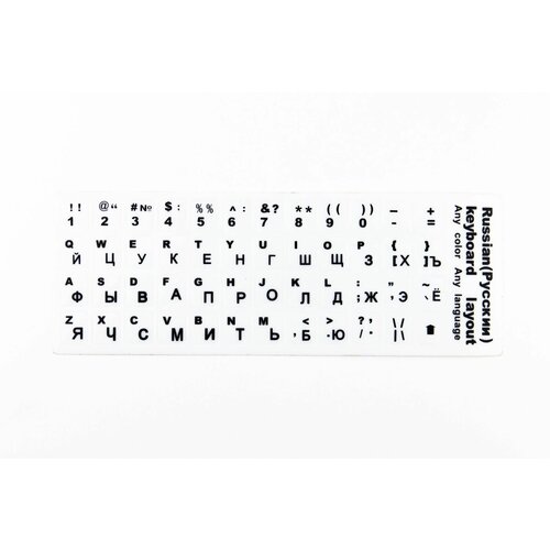 Наклейка на клавиатуру для ноутбука, Русский, латинский шрифт (черный), на белой подложке, 1 шт.