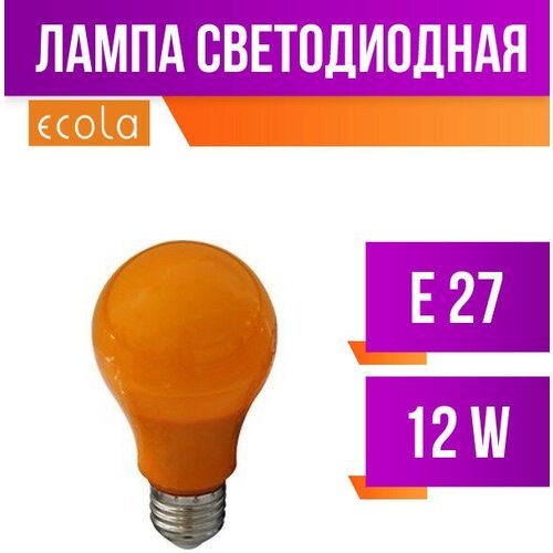 Ecola ЛОН A60 E27 12W оранжевая 360° 110x60 K7CY12ELY (арт. 631325)