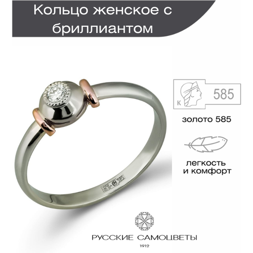 Кольцо помолвочное Русские Самоцветы, белое золото, 585 проба, бриллиант, размер 16, золотой
