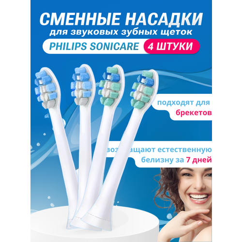 Насадки для Philips Sonicare сменные совместимые 2+2