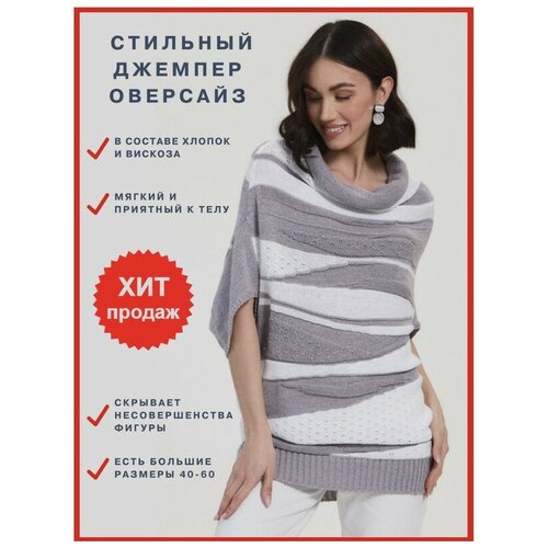 Свитер Lesnikova Design, размер 58-60, серый