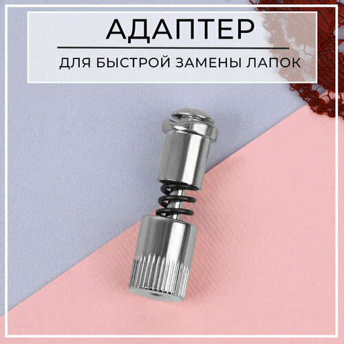 Держатель лапки (быстросмен) 0,9*3,3 cм АУ 9870919