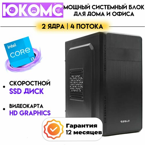 PC юкомс Core i3 3220, SSD 240GB, 8GB DDR3, БП 350W, win 10 pro, Classic black