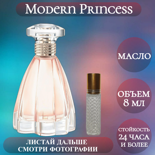 Духи масляные Modern Princess; ParfumArabSoul; Модерн Принцесс роликовый флакон 8 мл