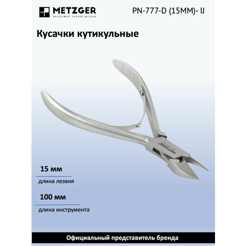 Metzger/Syndicut Кусачки для кожи PP-777-D (15мм)- IJ