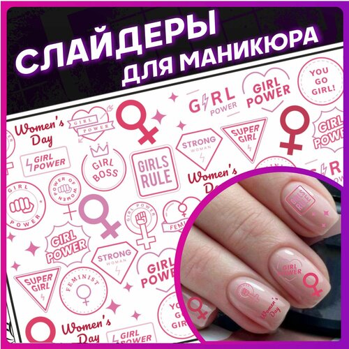 Наклейки для ногтей слайдеры для маникюра 8 марта