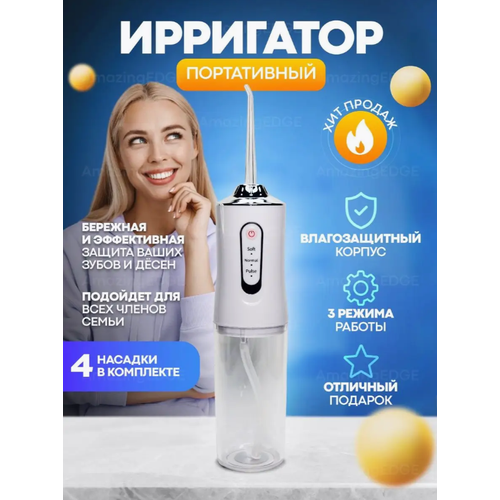 Портативный ирригатор для полости рта