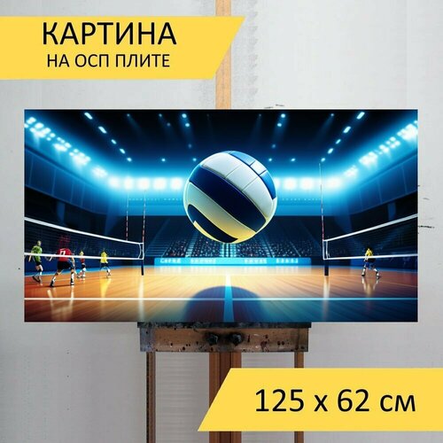Картина на ОСП "С аниме волейбол вдохновляющий, " 125x62 см. для интерьера на стену