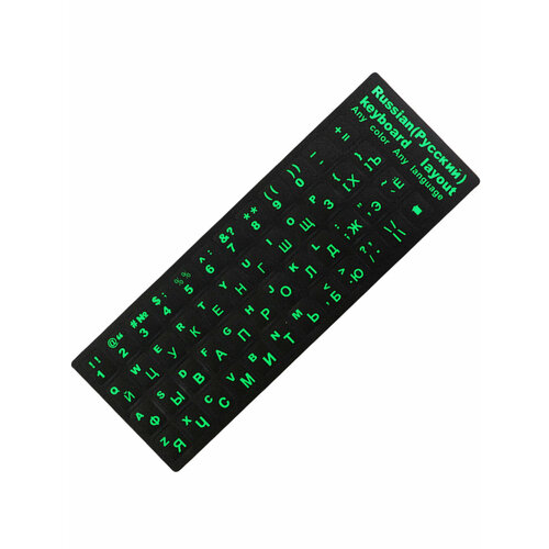 Наклейки пластиковые с русскими и латинскими буквами на клавиатуру / размер 11х13мм, черная подложка, зеленые буквы