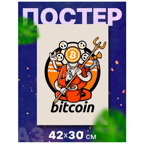 Постер, плакат криптовалюта "Биткоин", А3,42х40 см