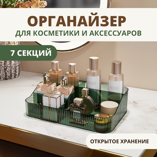 Органайзер настольный универсальный DORIZORI для косметики, рукоделия, канцелярии /на кухни, в спальню, комнату Прозрачный зеленый
